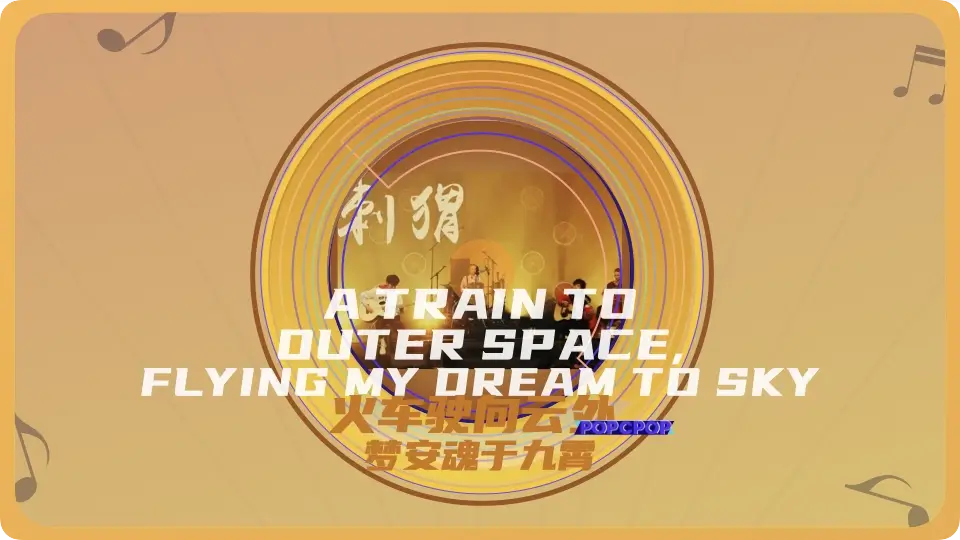 A Train to Outer Space, Flying My Dream to the Sky Lyrics in Chinese ...