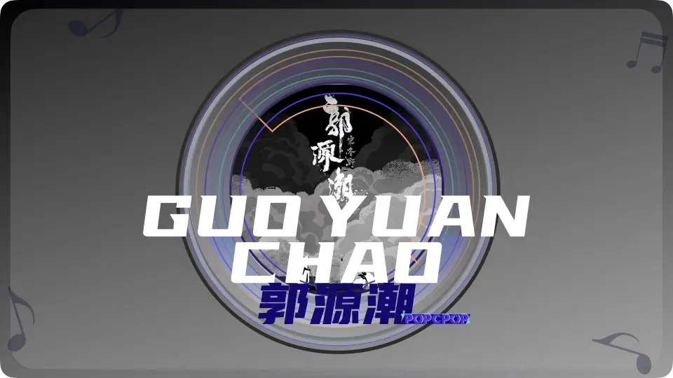 Guo Yuan Chao Lyrics in Chinese Pinyin Full For Chinese Music & Songs ...