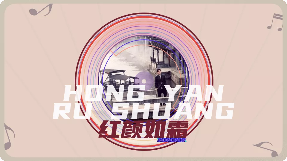 Cold-hearted Beauty Like Frost Lyrics For Hong Yan Ru Shuang in Chinese ...