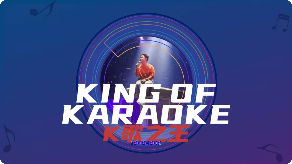 King of Karaoke Lyrics in Chinese Pinyin Full For Chinese Music & Songs ...