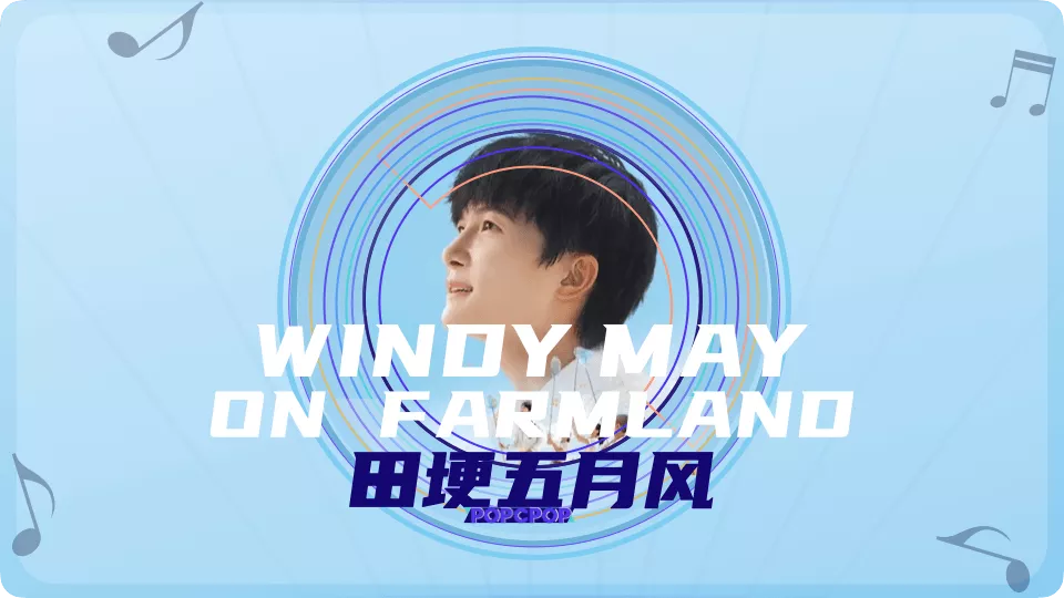 Windy May on Farmland Song Lyrics For Tian Geng Wu Yun Feng in Chinese ...