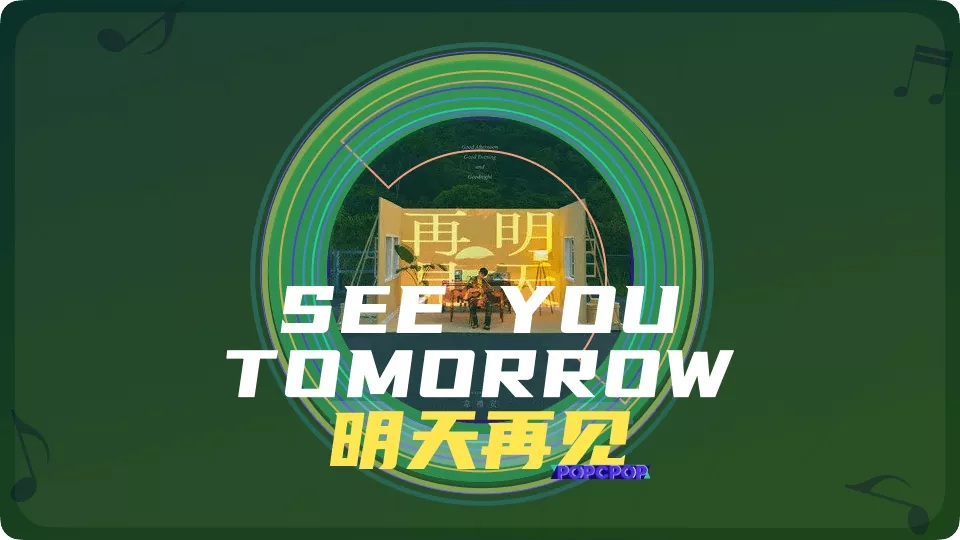 See You Tomorrow Song Lyrics For Ming Tian Zai Jian in Chinese Pinyin ...