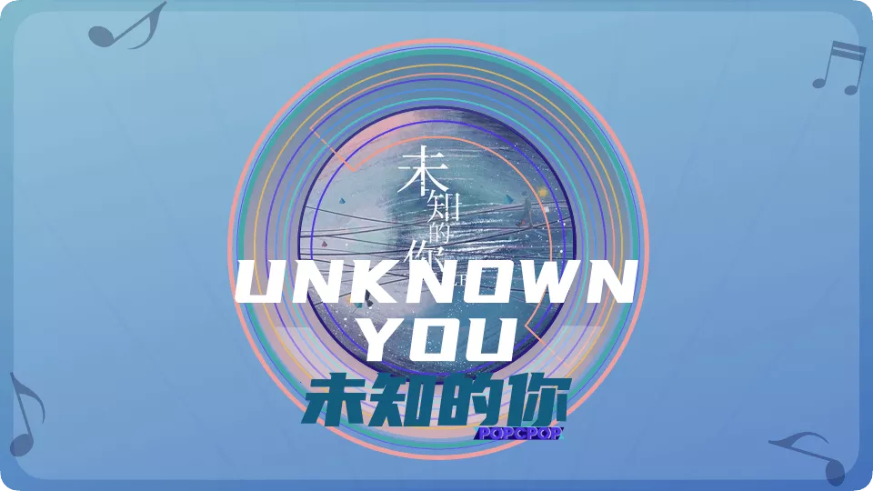 The Unknown You Song Lyrics For Wei Zhi De Ni in Chinese Pinyin Full ...