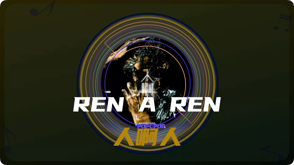 Ren A Ren Lyrics For Ren A Ren in Chinese Pinyin Full For Chinese Music ...