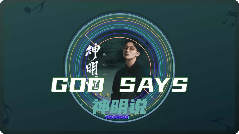 God Says Lyrics For Shen Ming Shuo in Chinese Pinyin Full For Chinese ...