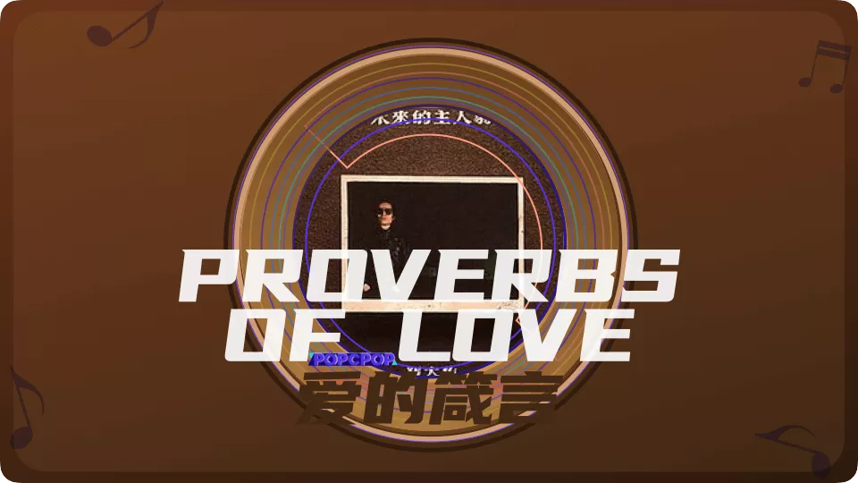 Proverbs of Love Lyrics For Ai De Zhen Yan in Chinese Pinyin Full For ...