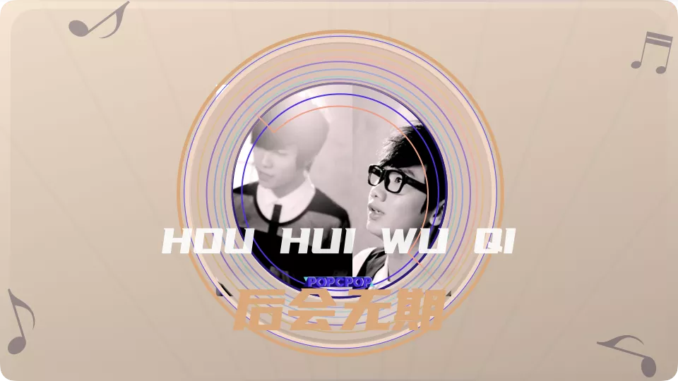 Hou Hui Wu Qi Lyrics in Chinese And Pinyin in Chinese Pinyin Full For ...