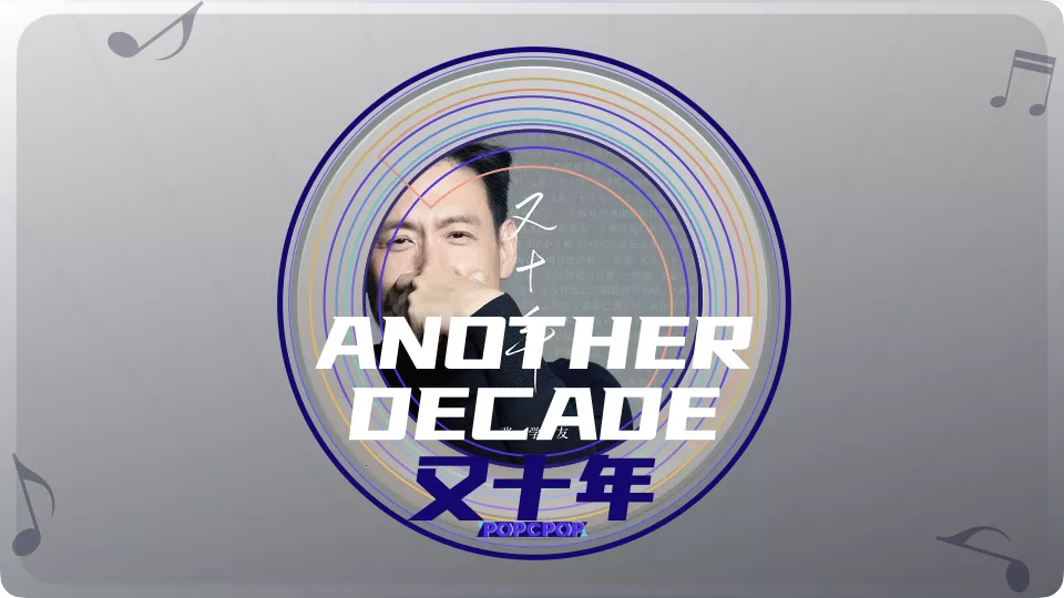 Another Decade Lyrics For You Shi Nian in Chinese Pinyin Full For ...