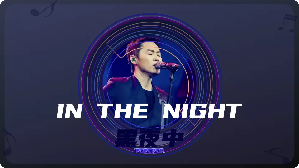 In The Night Lyrics For Hei Ye Zhong By Bruce Liang Bo in Chinese ...