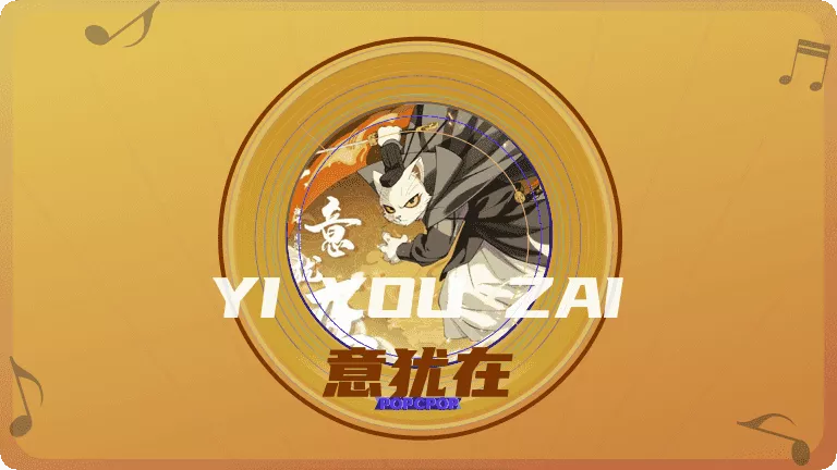 Yi You Zai Lyrics For Yi You Zai By Zhou Shen in Chinese Pinyin Full ...