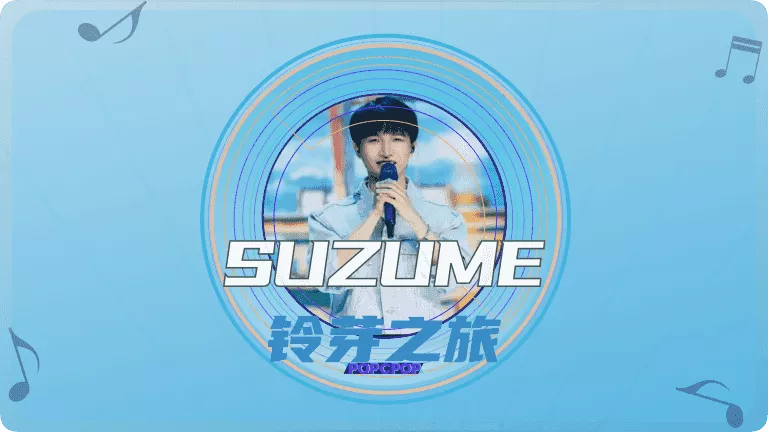 Suzume in Chinese Lyrics For Líng Yá Zhā Lǚ From Namesake Animation ...