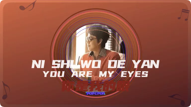 You Are My Eyes Lyrics For Ni Shi Wo De Yan in Chinese Pinyin Full For ...