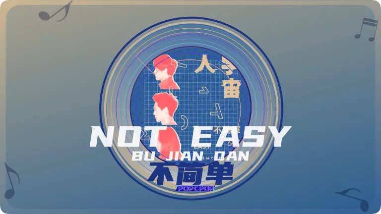 Not Easy Lyrics For Bu Jian Dan in Chinese Pinyin Full For Chinese ...