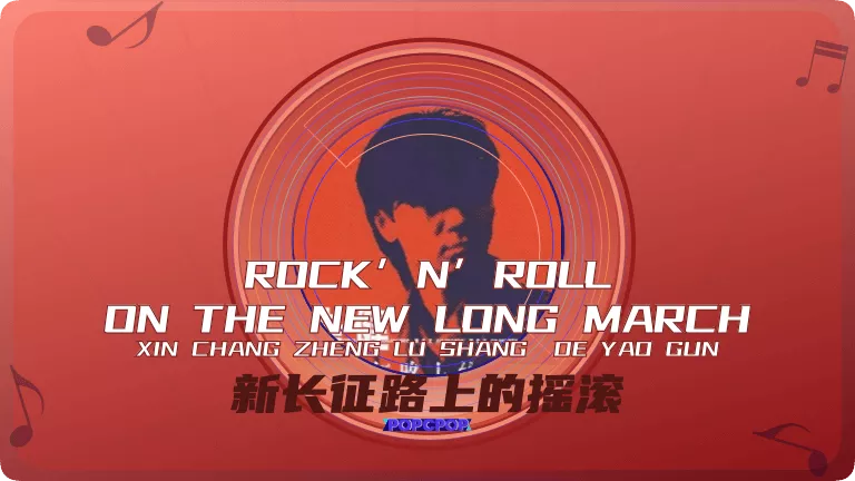 Rock’ N’ Roll On The New Long March Lyrics For Xin Chang Zheng Lu Shang De Yao Gun in Chinese ...