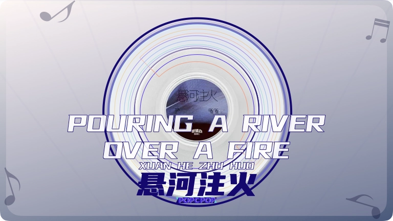 Pouring A River Over A Fire Lyrics For Xuan He Zhu Huo in Chinese ...