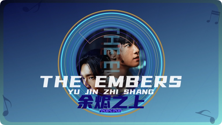 The Embers Lyrics For Yu Jin Zhi Shang in Chinese Pinyin Full For ...