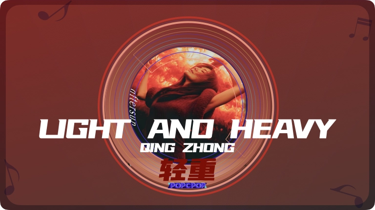 Light And Heavy Lyrics For Qing Zhong in Chinese Pinyin Full For ...