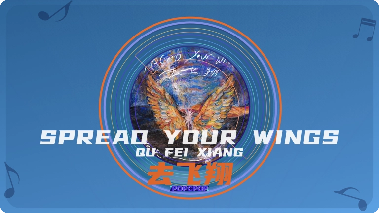 Spread Your Wings Lyrics For Qu Fei Xiang in Chinese Pinyin Full For ...