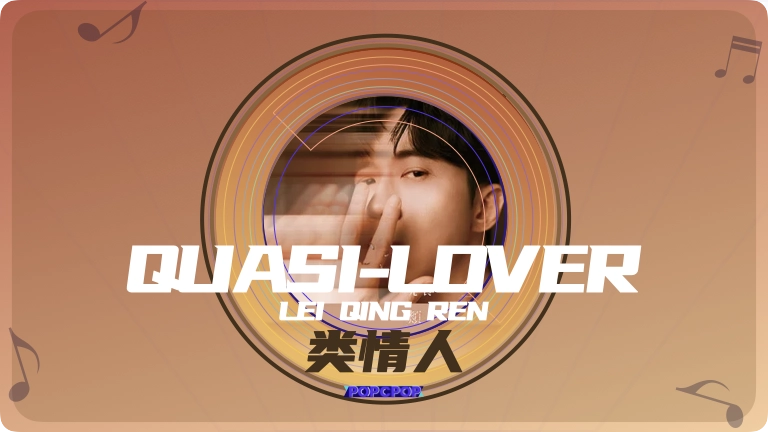 Quasi-lover Lyrics For Lei Qing Ren in Chinese Pinyin Full For Chinese ...