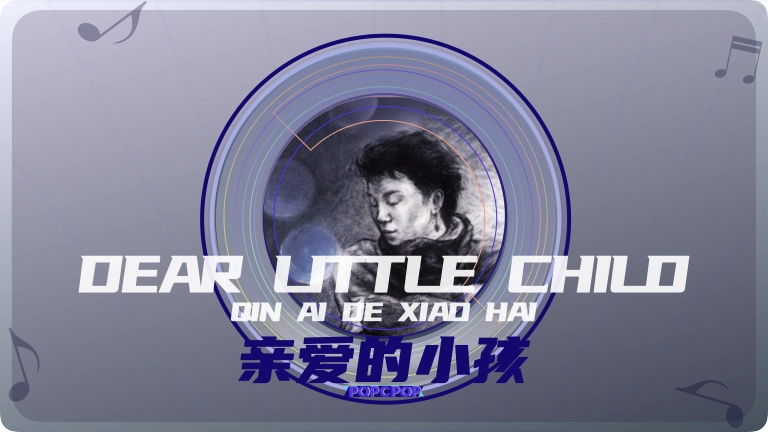 Dear Little Child Lyrics For Qin Ai De Xiao Hai in Chinese Pinyin Full ...