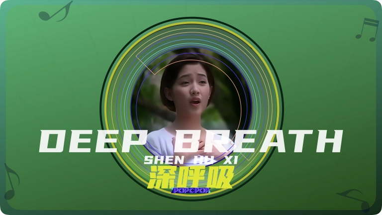 Deep Breath Lyrics For Shen Hu Xi in Chinese Pinyin Full For Chinese ...