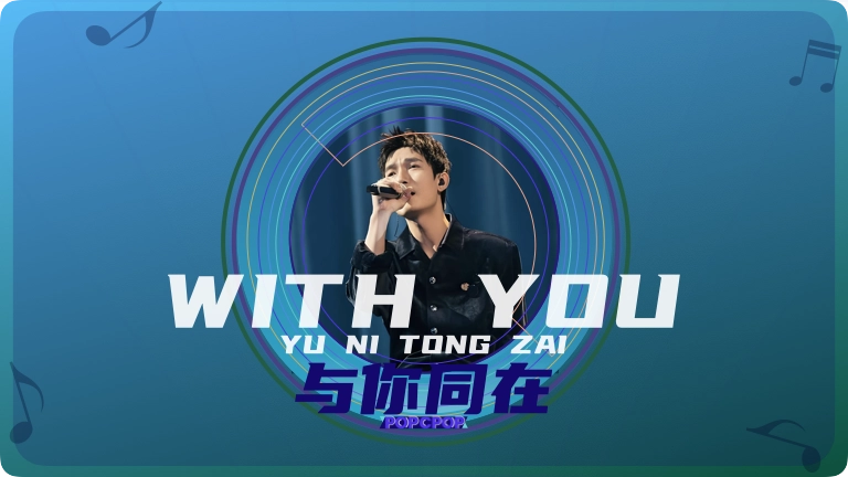 With You Lyrics For Yu Ni Tong Zai in Chinese Pinyin Full For Chinese ...