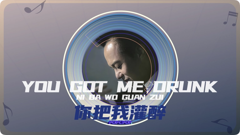 You Got Me Drunk Lyrics For Ni Ba Wo Guan Zui in Chinese Pinyin Full ...